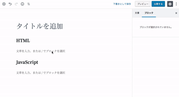 記事内のソースコードをハイライトするWordPressプラグイン「CodeMirror Blocks」の使い方 | 会津ラボ